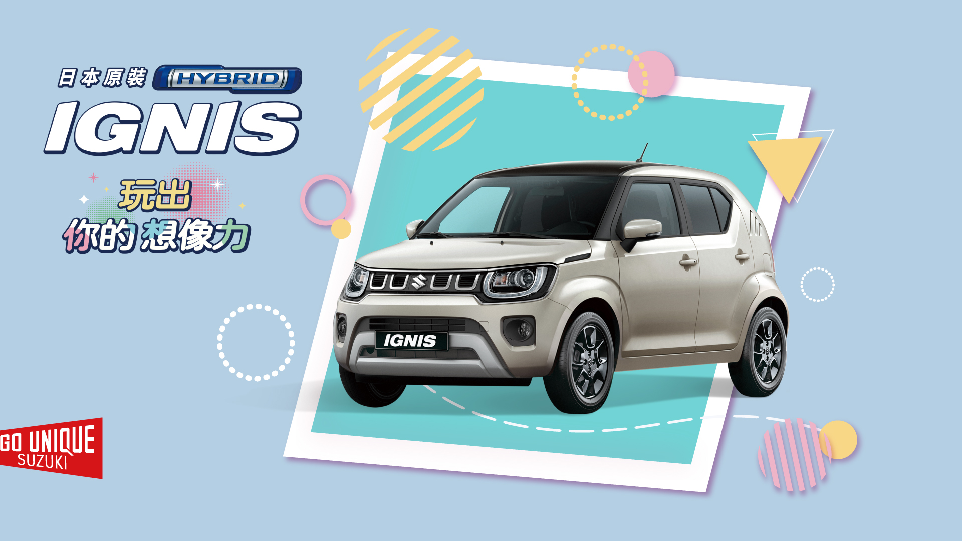 IGNIS及SWIFT 新版TVCF概念 - 最新車訊 | TAIWAN SUZUKI