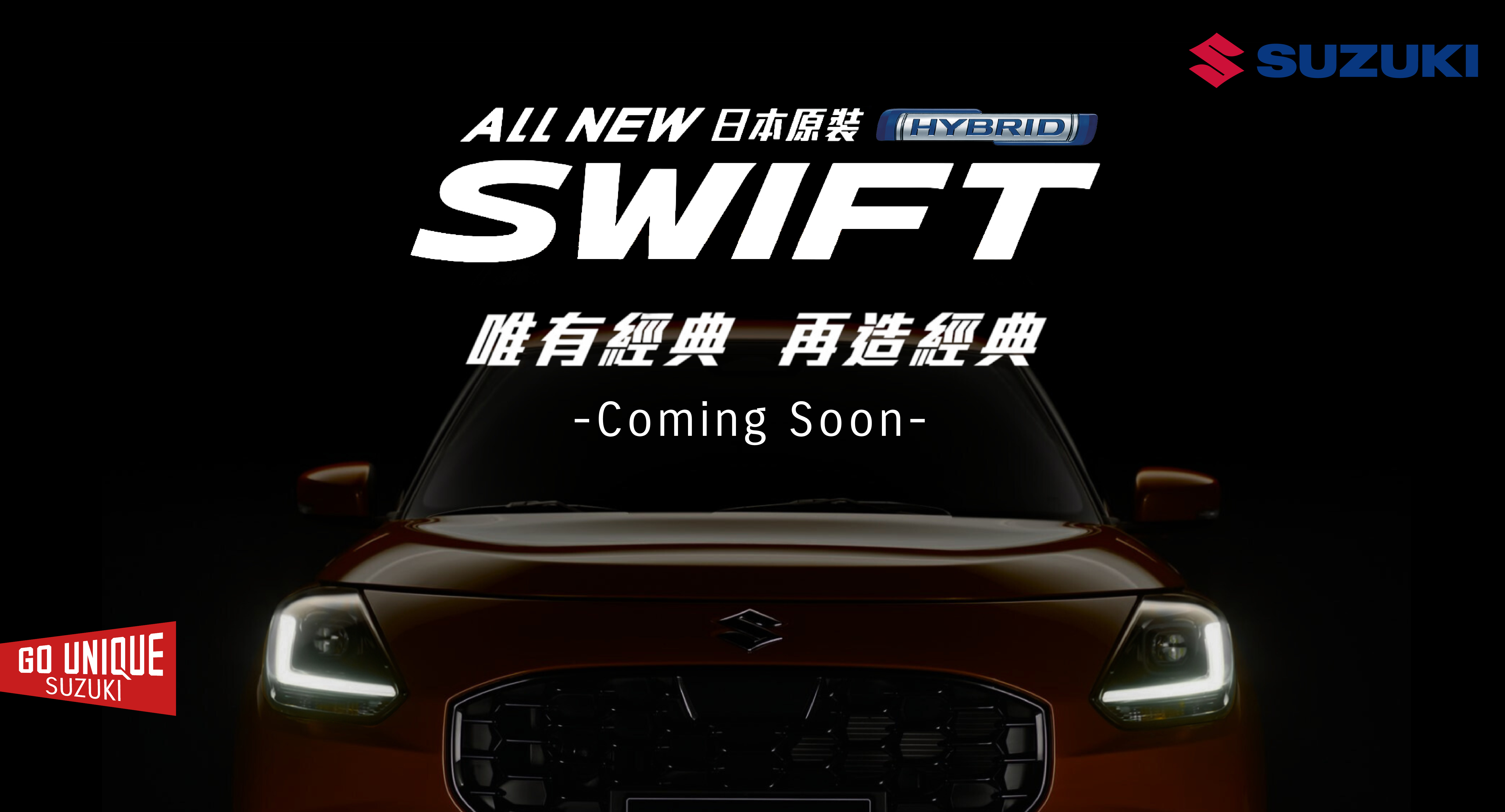 ALL NEW SWIFT 唯有經典 再造經典 - 最新車訊 | TAIWAN SUZUKI